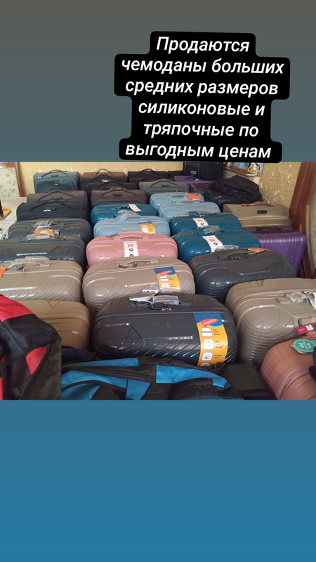 Продаются Чемоданы