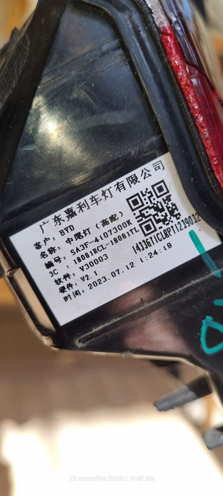 Задние фары BYD song plus