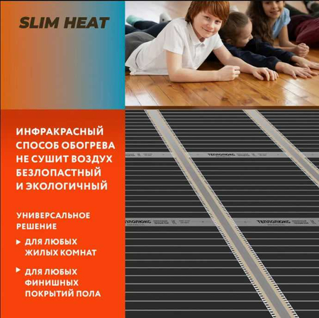 Плёночный теплый пол | Электрический тёплый пол | Issiq pol | RU - 13