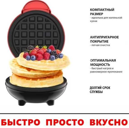 Вафельница электрическая мини Мультипекарь pc16