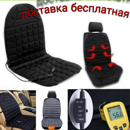 Подогревающая накидка на сиденья любого автомобиля, обогрев сидений