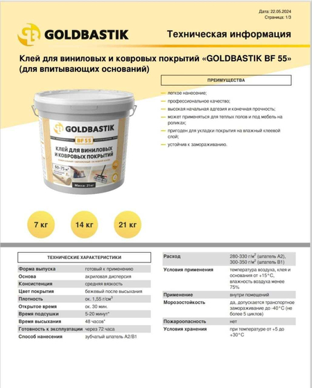 Спортивное ПВХ покрытие линолеум