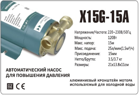 Grandfar Бустерный насос