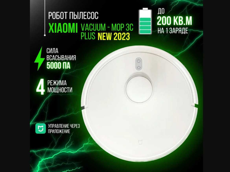 Робот пылесос Xiaomi Mijia Mop 3C Plus CN Enhanced Edition
