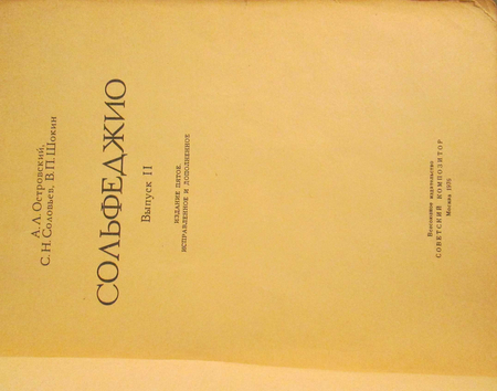 Способин Сольфеджио Двухголосие. Островский Сольфеджио (одноголосие)