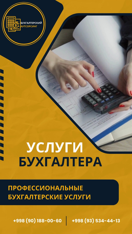 Профессиональные бухгалтерские услуги