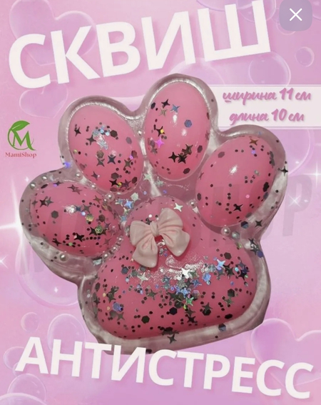 Сквиш Лапка большая