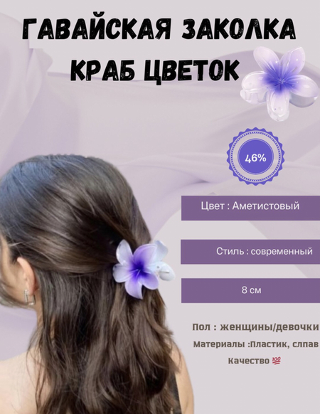 трендовая заколка