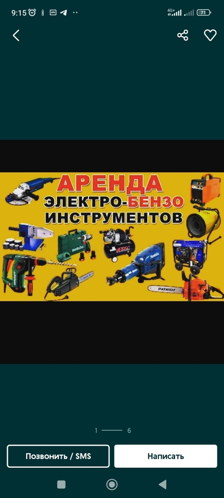 Прокат электроинструментов, леса, опалубка, стойка,
