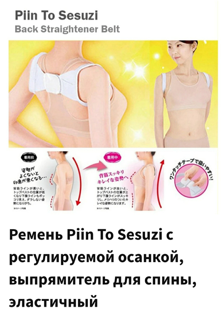 Продам корректор осанки