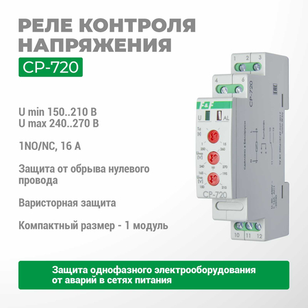 F&F ЕвроАвтоматика Реле контроля напряжения