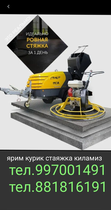 Стяка киламиз ярим курик