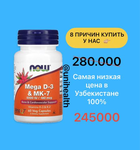 NOW Foods, мега D3 и MK-7, 180 мкг (5000 МЕ), 60 растительных капсул
