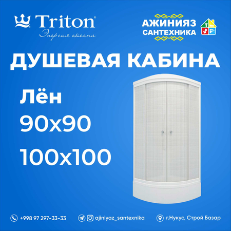 Душавая Кабина Triton
