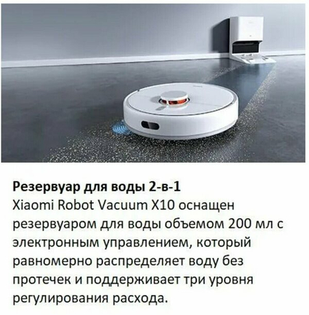 Робот-пылесос Xiaomi Robot Vacuum X10
