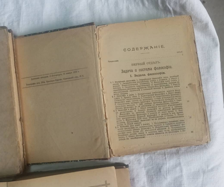 Старинные книги  по философии .софии