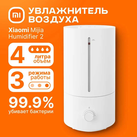 АвтоУвлажнитель воздуха Xiaomi Mijia Humidifier 2/ Аромадиффузор!