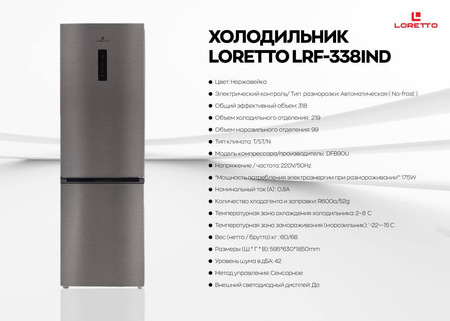 Холодильник Loretto LRF-368IND
