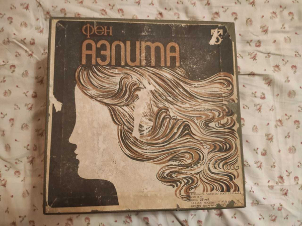 Продается фен АЭЛИТА (Аэлuma).