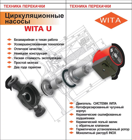 Насос циркуляционный вита wita nasos