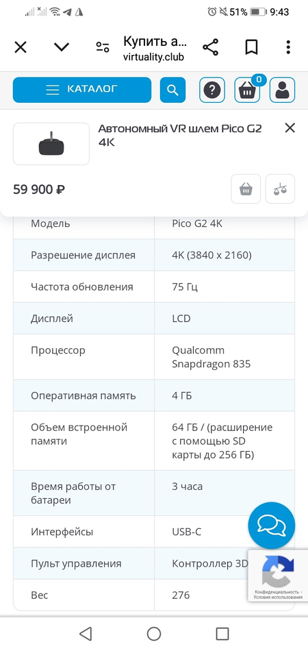 Автономный VR шлем Pico G2 4k