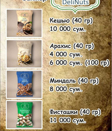 Кешью, Фисташки, Миндаль, Арахис / Бодом, Писта, Ерёнгок.
