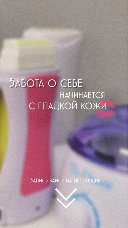 Восковая депиляция