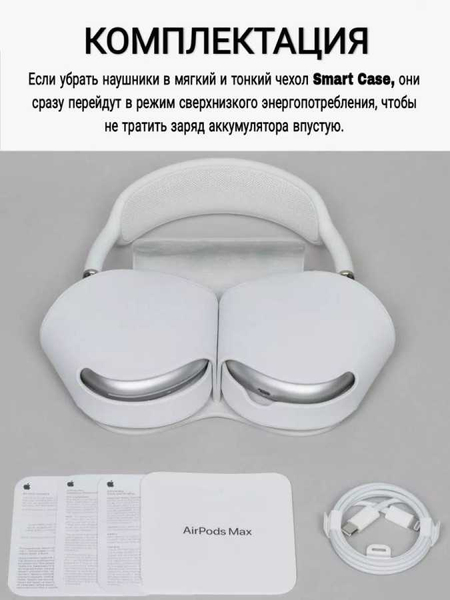Air Pods Max AAA самая люксовая версия