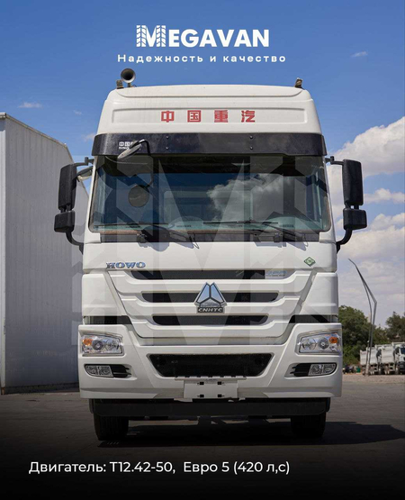 Газовый Тягач HOWO A6 4x2 в наличии в ташкенте