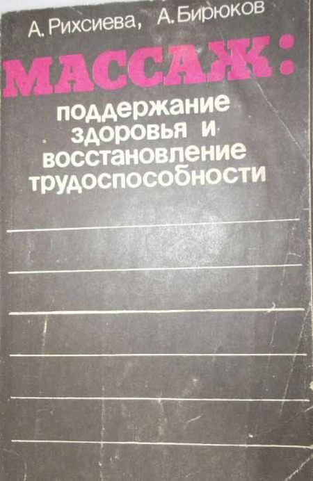 Руководство по психотерапии - Рожнов В