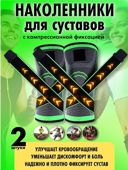 Накаленник 2 штуки  для защиты коленного сустава от травм и смещений