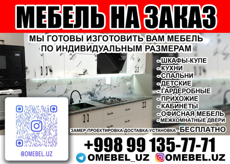 Мебель на заказ. .