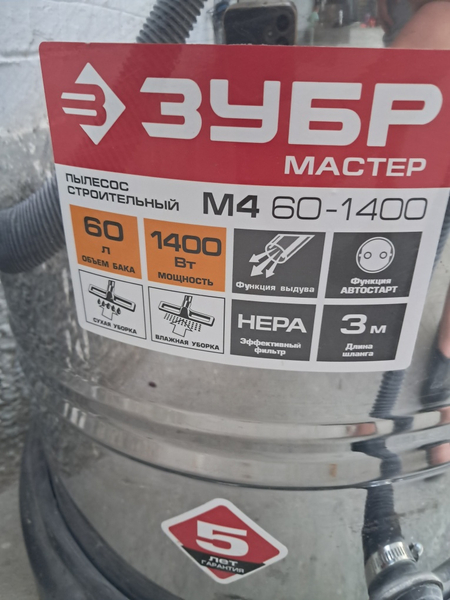 Пылисос строительный