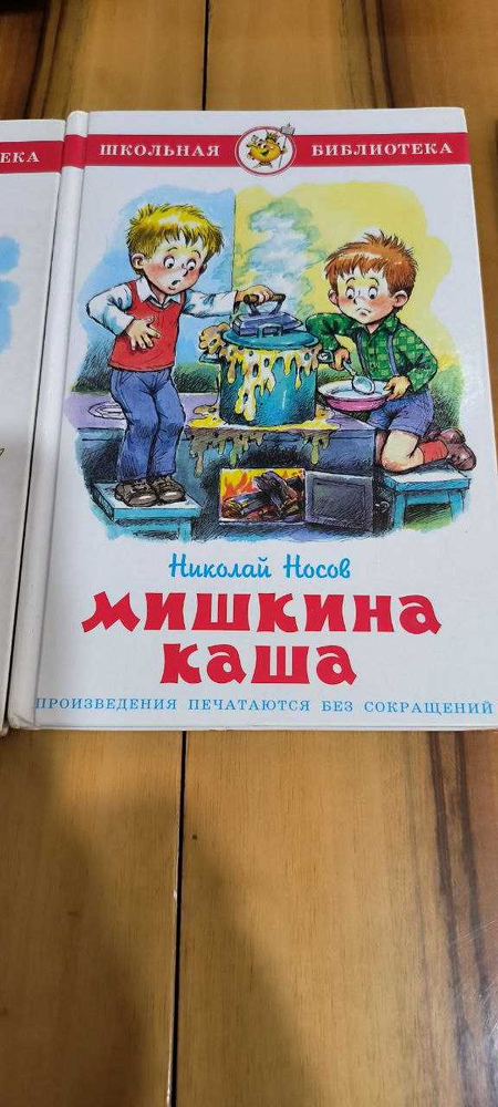 Книга Денискины рассказы.