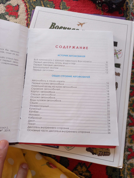Книга Автомобили