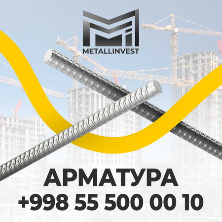 Металлопрокат METALLINVEST