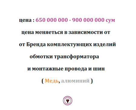 Стабилизатор напряжения  2500 kvA