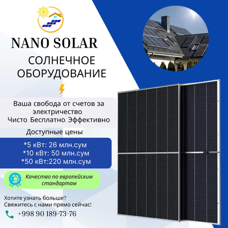 Солнечный панел инверторы аккумуляторы и конструкция от лидеров рынка
