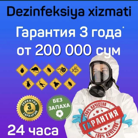 Дезинфекция І Дезинсекция I dezinfeksiya