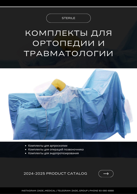 Хирургические комплекты, Jarrohlik prostinalari