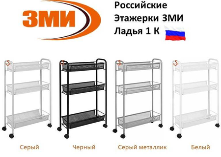 Этажерка ЗМИ Ладья 1 К белый/серый/черный/серый металлик (Россия)