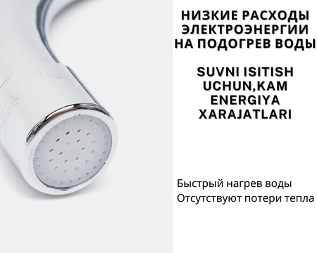 Проточный водонагреватель с доставкой / Suv isitgich etkazib beramiz