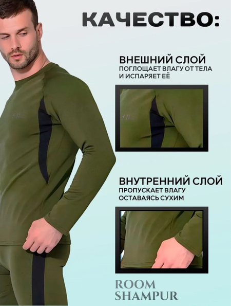 Термо Белье зимний комплект
