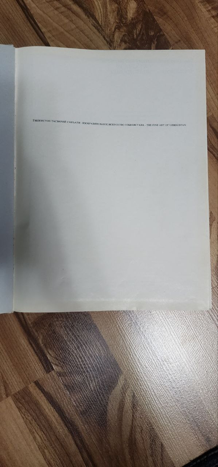 Книги Изобразительное искусство Узбекистана,  Закарпатья