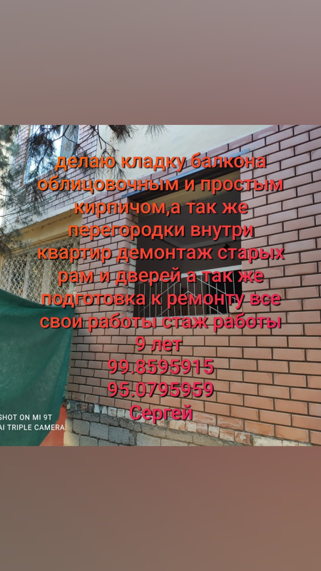 Делаю кладку балкона,установка козырков