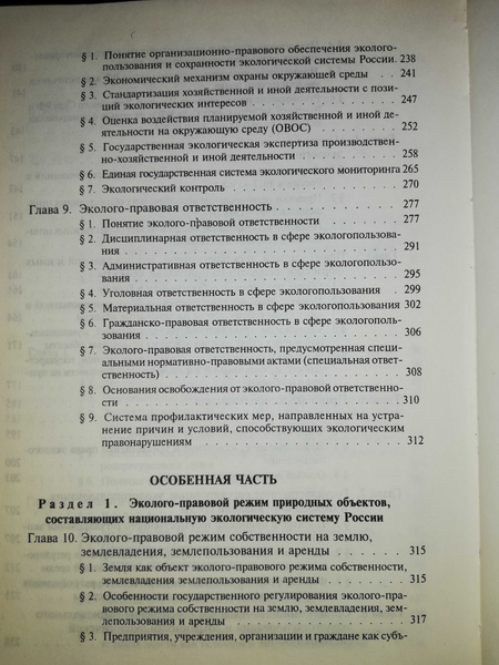 Экологическое право