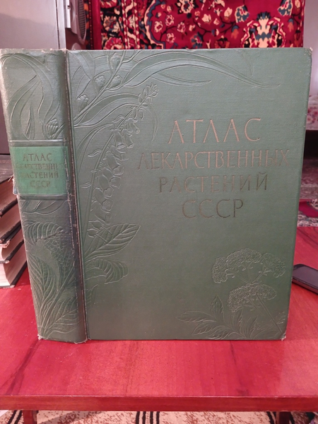 Атлас лекарственных растений СССР
