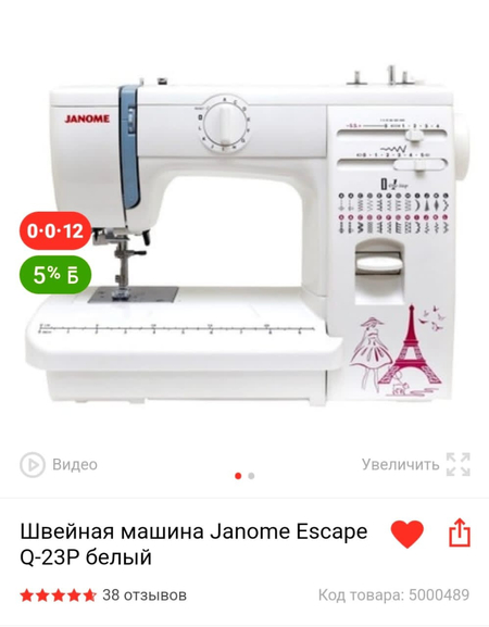 Швейная машина новый