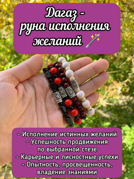 Рунический браслет.Подвеска на шею. Руна.