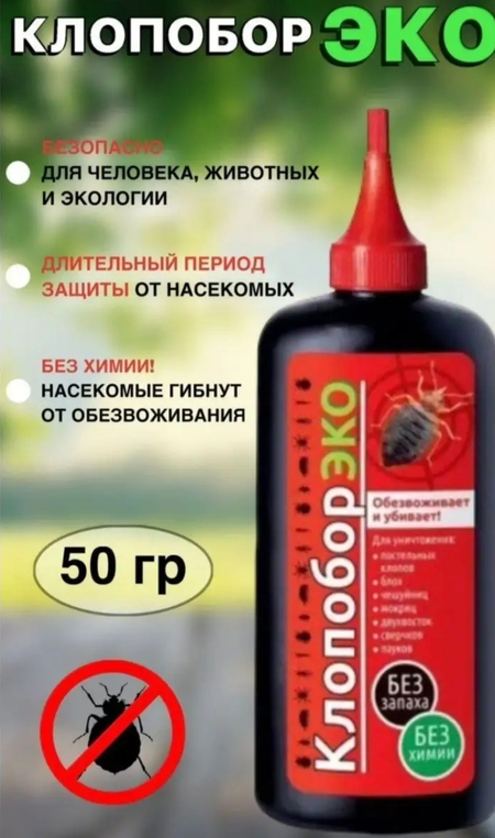 От клопов тараканов блох против насекомых безопасен для людей животных